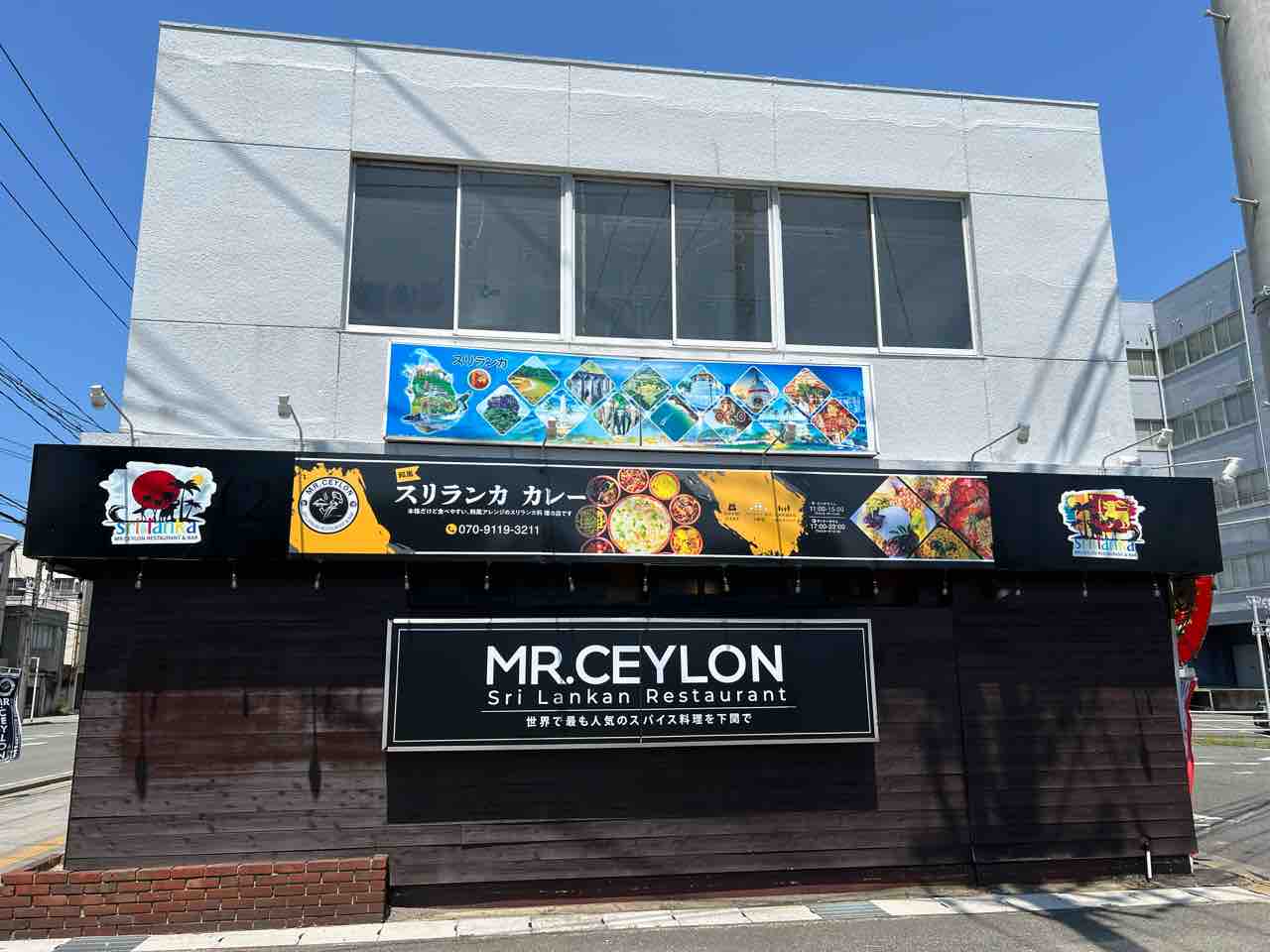 【MR.CEYLON SRILANKAN RESTAURANT & BAR】下関（山口）〜シーモール下関近くで福岡市内で大人気のスリランカカレー〜ミスターセイロン スリランカレストラン ...