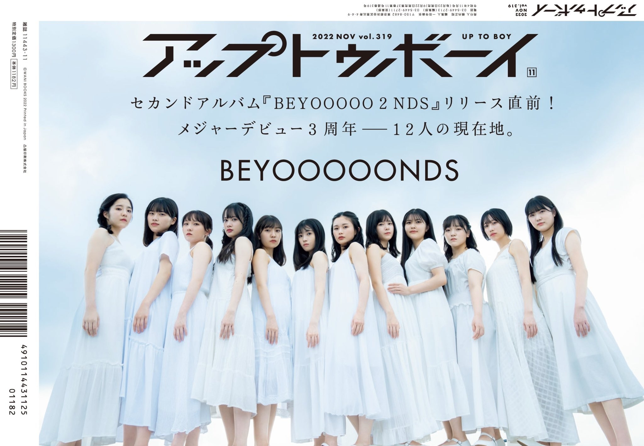 【モーニング娘。'22・BEYOOOOONDS】アップトゥボーイVol.319の表紙&裏表紙を公開ｷﾀ━━━━(ﾟ∀ﾟ)━━━━!!｜℃- ...