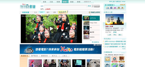 Xuite － 中国の動画共有サイト : 世界の無料動画共有サイトのまとめ