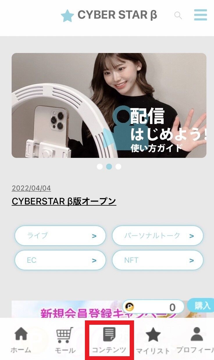 CYBER STAR 公式 使い方ガイド:有料チケット配信について(配信者向け、配信方法)