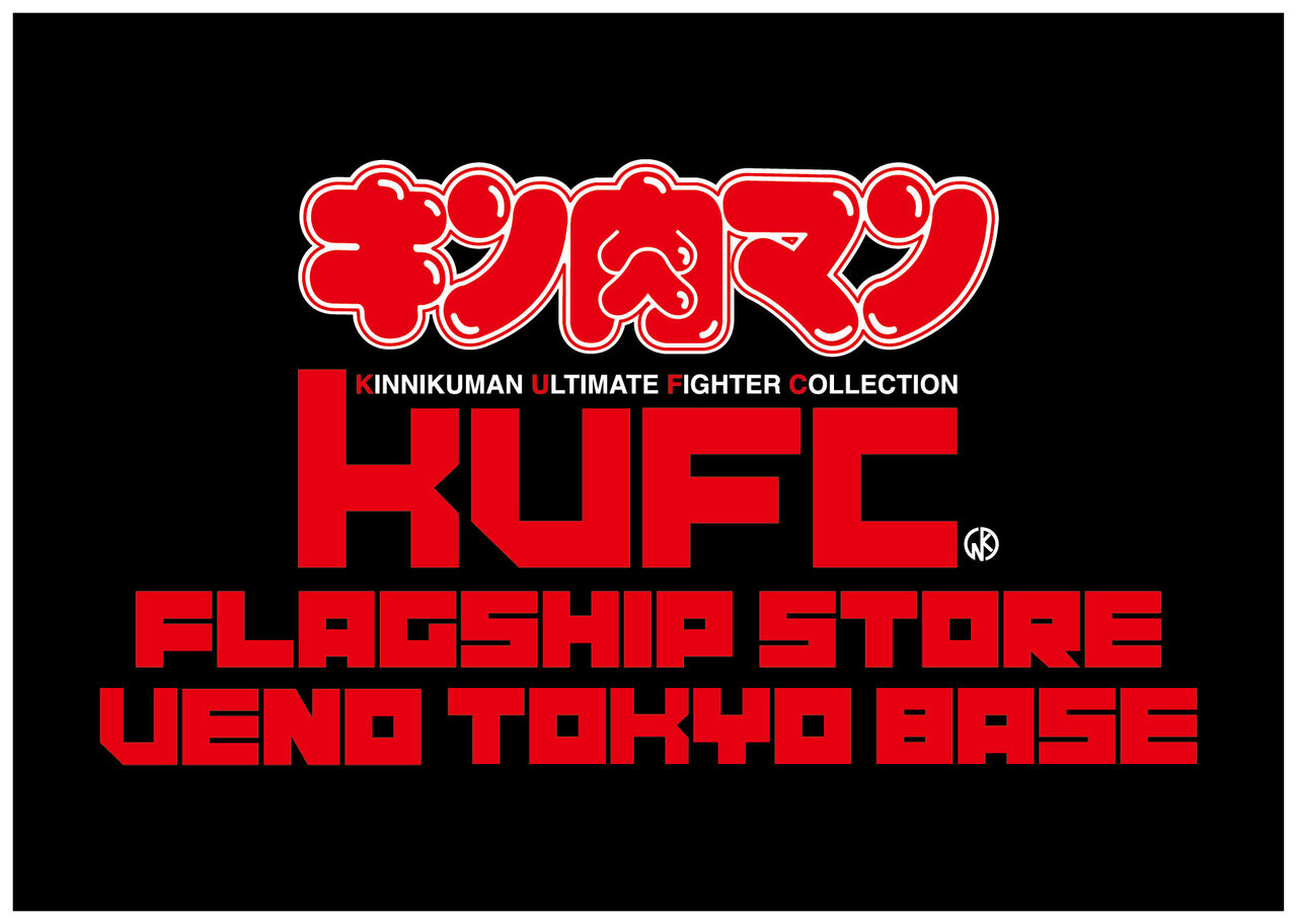 【速報！重大発表】近日『キン肉マン KUFC FLAGSHIP STORE UENO TOKYO BASE』 が誕生！ : サイクロンジョー ブログ