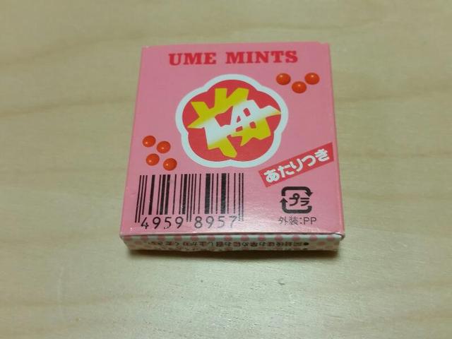 梅味は小粒でもピリリと甘酸っぱい！！ ～オリオン 当たりウメミンツ～ : 駄菓子屋文化探訪 ～大切なことはすべて駄菓子屋が教えてくれた～