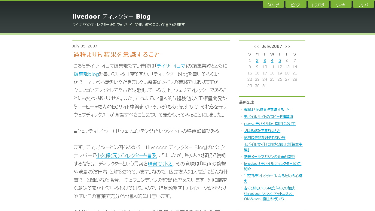 livedoorが選ぶ今日のブロガー - livedoor Blog（ブログ）