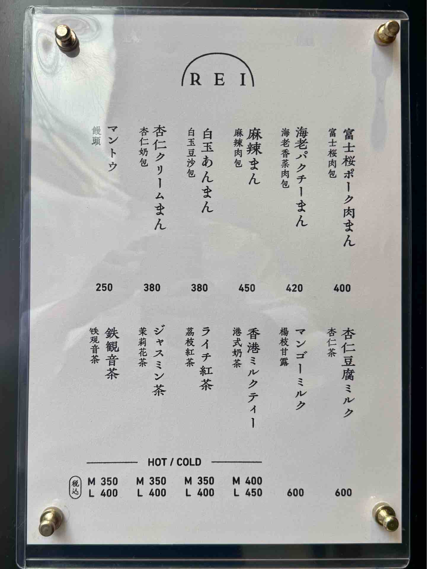 ミシュランビブグルマン「REI Chinese restaurants」系列 代々木上原「REI STEAMED BUN」にて 海老パクチー ...