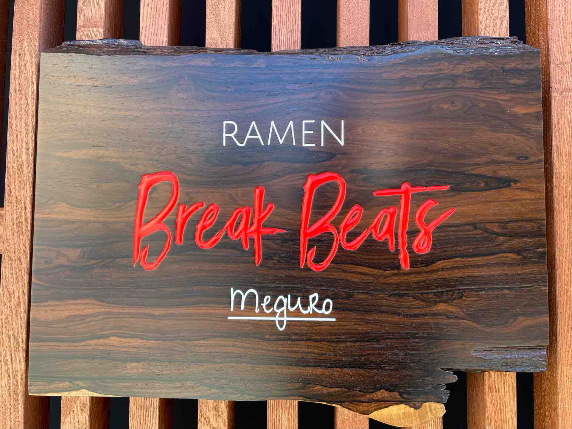 祐天寺の「Ramen Break Beats」にて 特上醤油らぁ麺 : Dales Mivisのラーメン、一人飲みなど