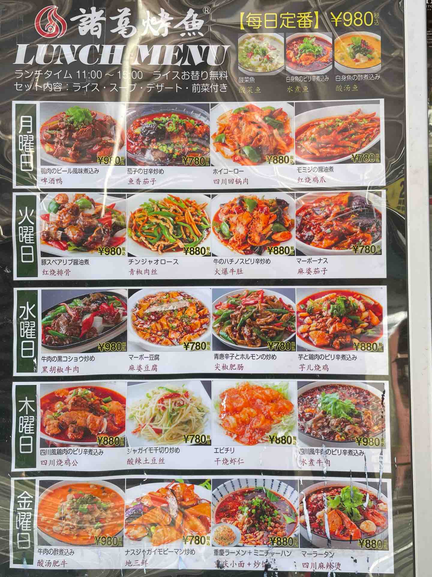 ガチ中華「諸葛カオユ（ZHUGE KAOYU） 池袋店」にてランチ 酸菜魚定食 : Dales Mivisのラーメン、一人飲みなど