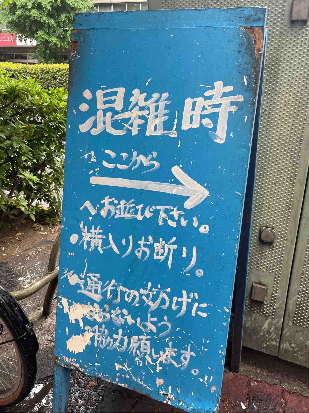 本郷三丁目「TOKYO LIGHT BLUE HONGO-3（トウキョウ・ライトブルー・ホンゴウスリー）」にて しょうゆ 冷並 : Dales ...