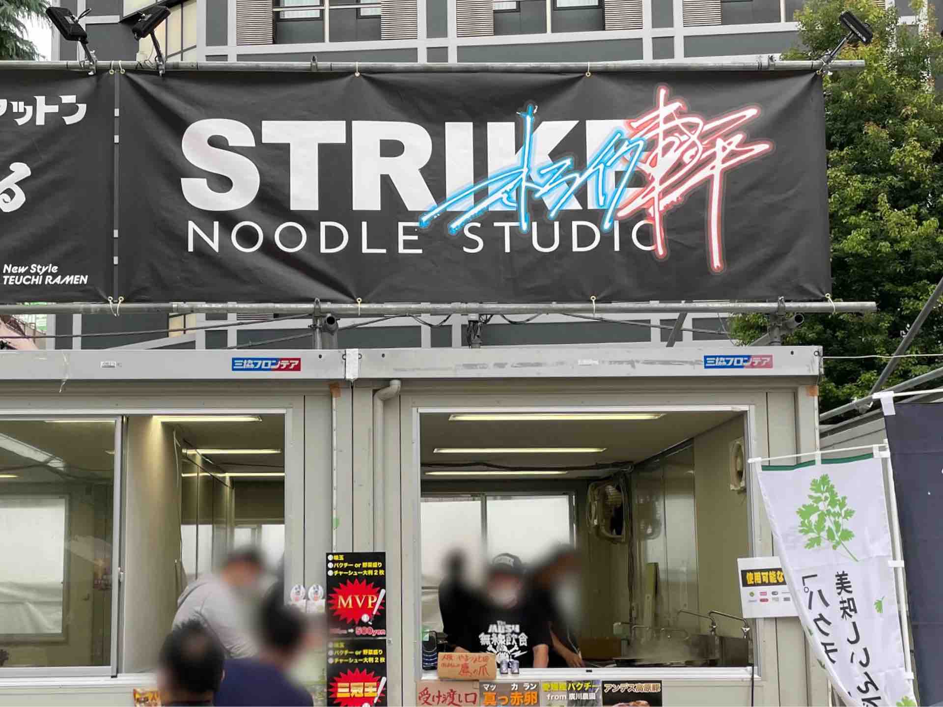 「大つけ麵博」にて「ストライク軒 NOODLE STUDIO」シンカー REBORN 2022 : Dales Mivisのラーメン、一人飲みなど