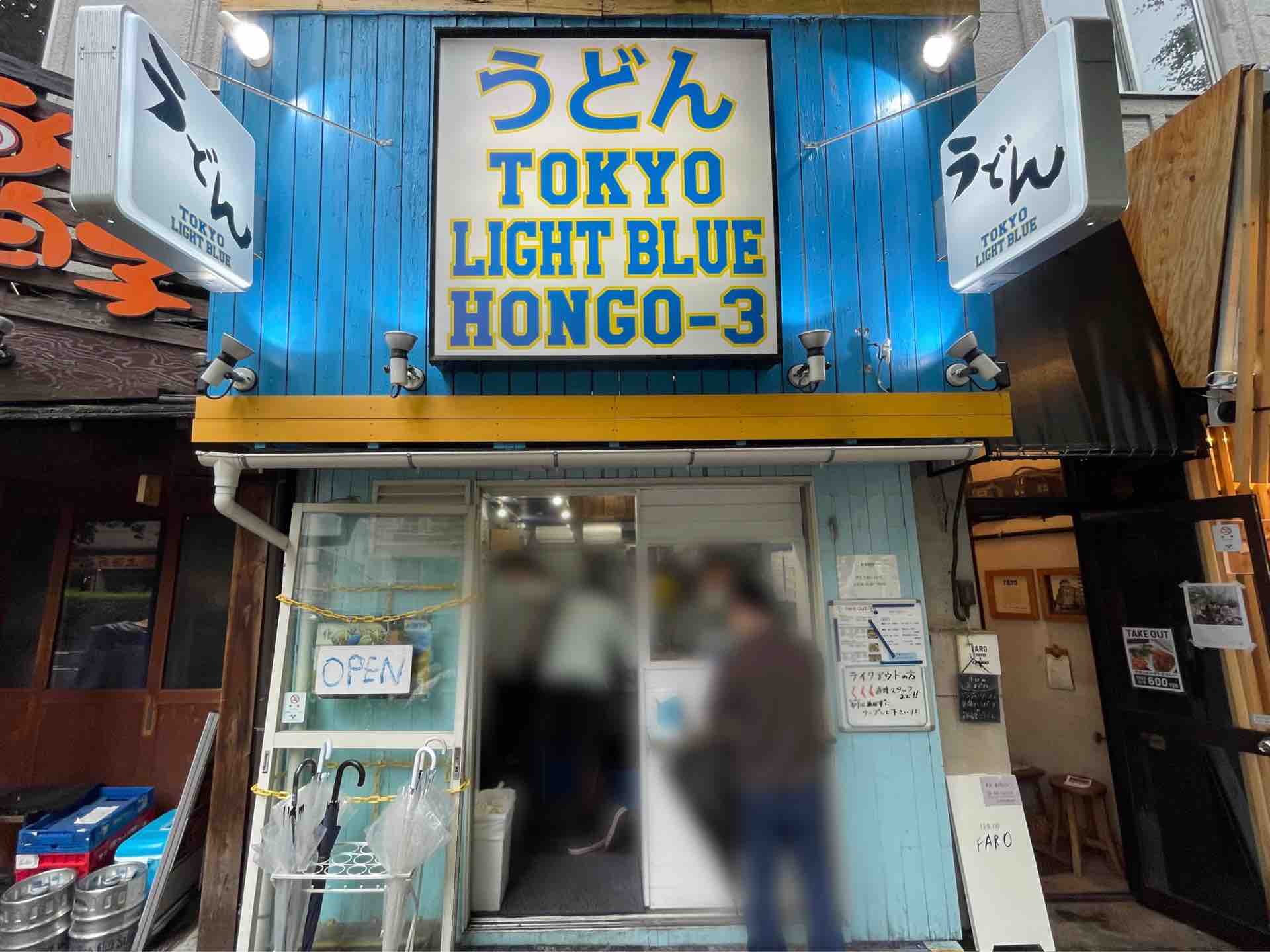 本郷三丁目「TOKYO LIGHT BLUE HONGO-3（トウキョウ・ライトブルー・ホンゴウスリー）」にて しょうゆ 冷並 : Dales ...