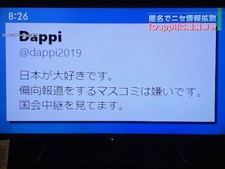 テレビにだまされないぞぉⅢ:「Dappi」に220万円賠償命令。青木理「本当に(自民都連は)依頼してなかったのかという問題」【ｻﾝﾃﾞｰﾓｰﾆﾝｸﾞ】。立憲民主党資金提供「CLP」、共同通信 ...