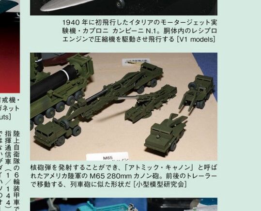 DAMEYA＠1/144:MILITARY CLASSICS誌Vol.85に掲載されました