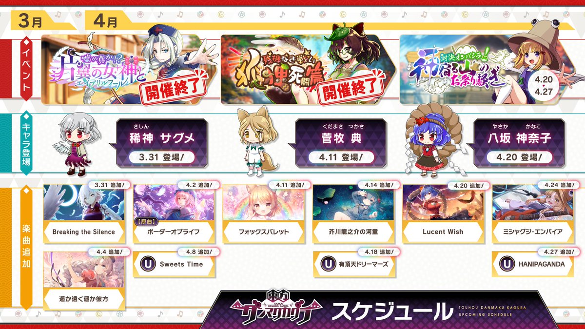 東方ダンマクカグラ、八坂神奈子の実装＆アレンジ楽曲の「Lucent Wish」と「ミシャグジ・エンパイア」の楽曲追加が決定 : 東方ダンマク ...