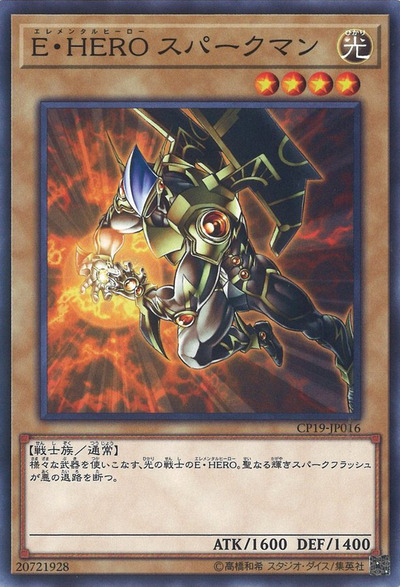 E・HERO スパークマン : 1枚のカードから始まる宇宙