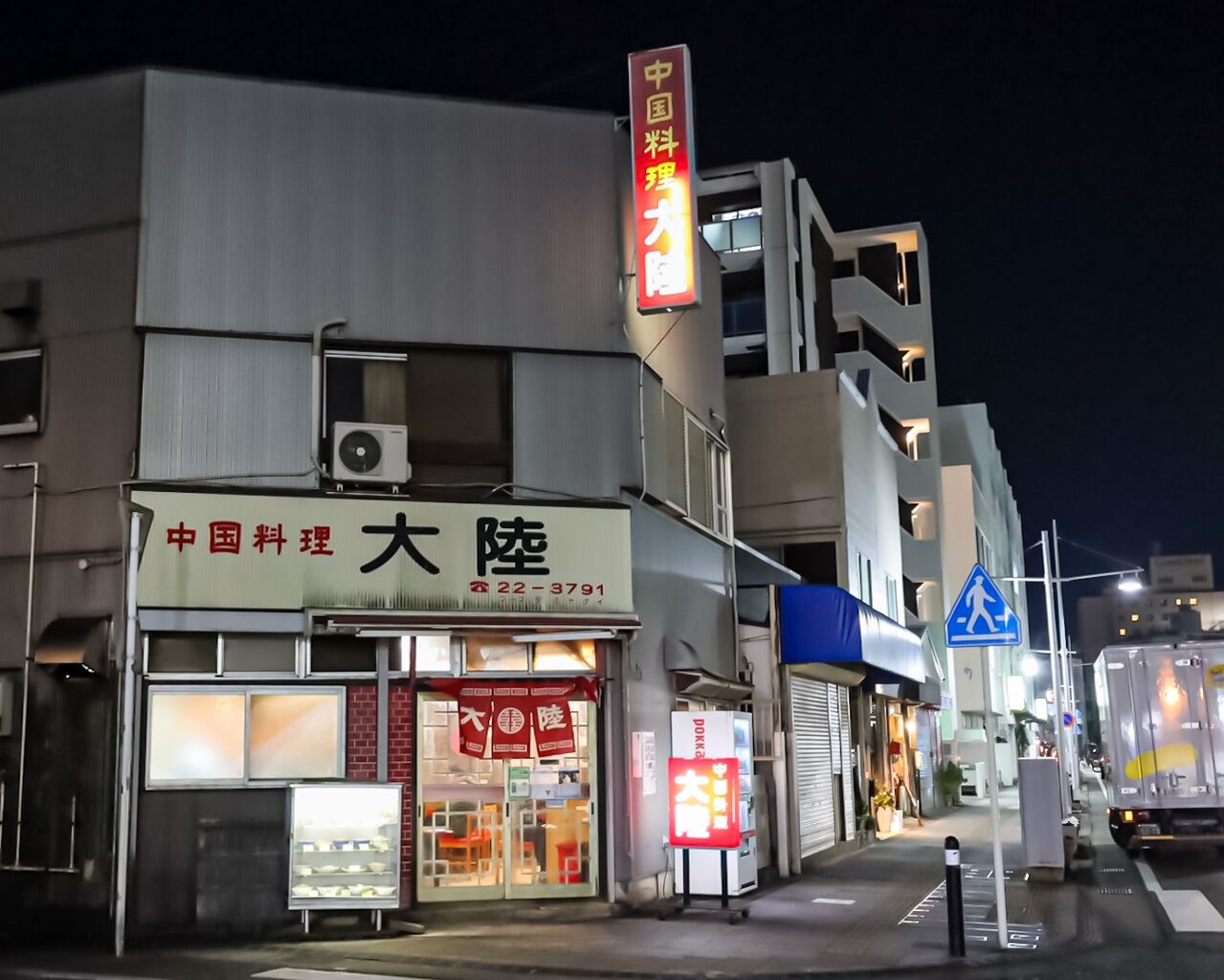 水ぎょうざ＆五目カタヤキ＠大陸 : デーブ渡邊の食う・飲む・撮る・乗る
