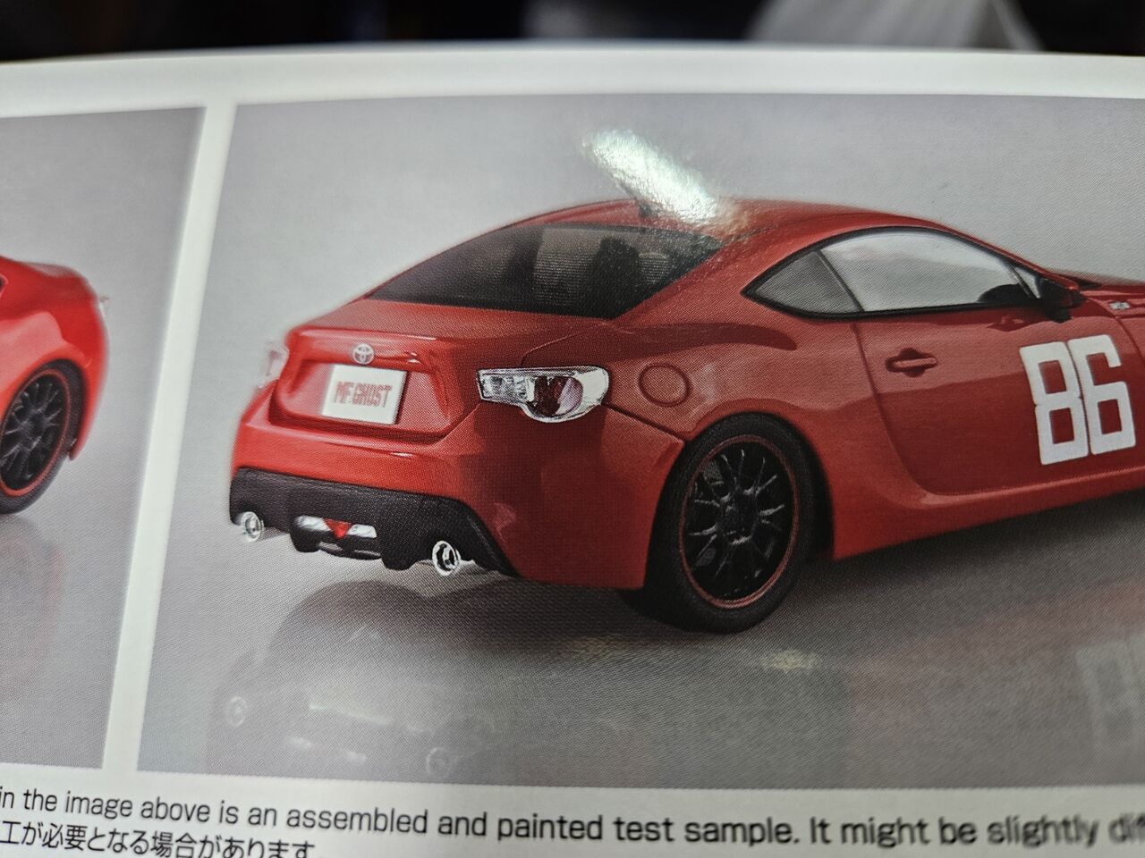 アオシマ 1/24 MFG TOYOTA 86 第1巻【6】 : ムーンフェイズの趣味の小部屋