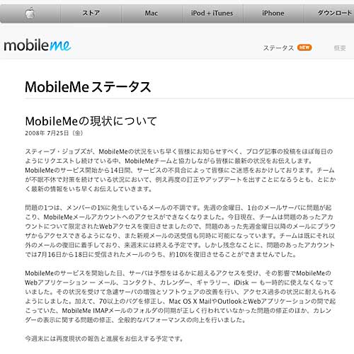 Appleサイトの新コンテンツ「MobileMeステータス」。 : ミーハーのこだわり