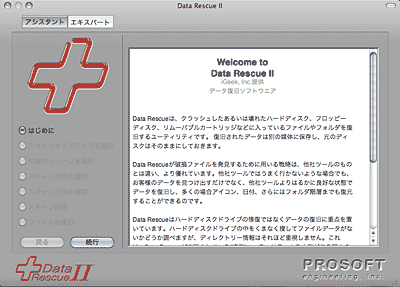 削除データ復旧「DATA RESCUE 2」から起動。 : ミーハーのこだわり