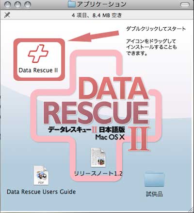 削除データ復旧「DATA RESCUE 2」から起動。 : ミーハーのこだわり