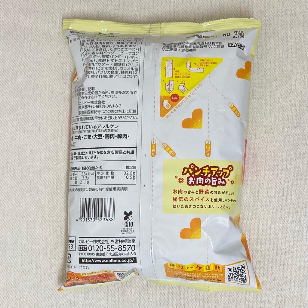 New! / パンチアップ｡ﾟ☆お肉の旨み】Calbee『ポテトチップス｜コンソメパンチ』。[22.05.08.Sun.] : 手紙は今までの ...