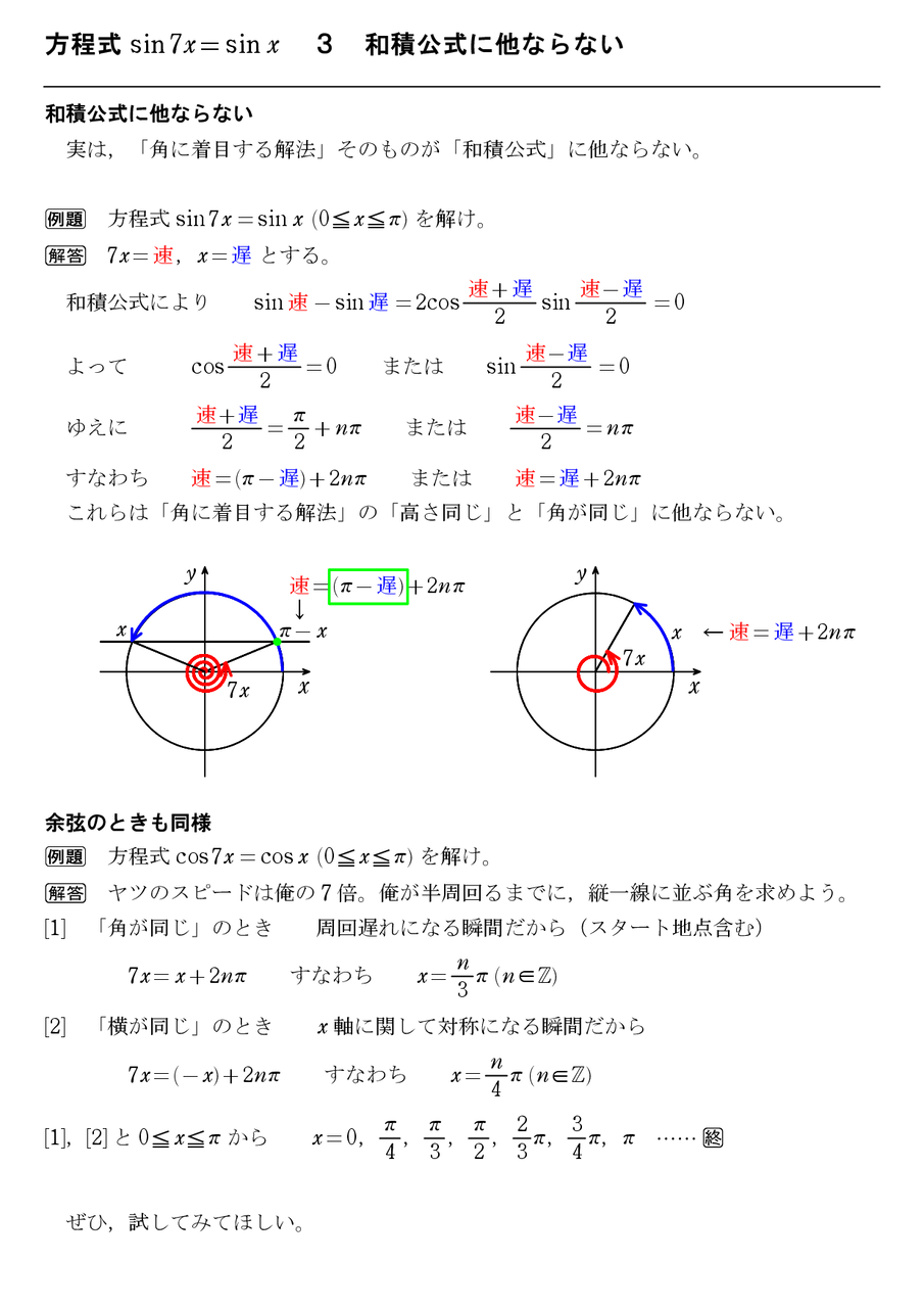 方程式 sin7x=sinx 3 和積公式に他ならない : 怜悧玲瓏 ～高校数学を天空から俯瞰する～
