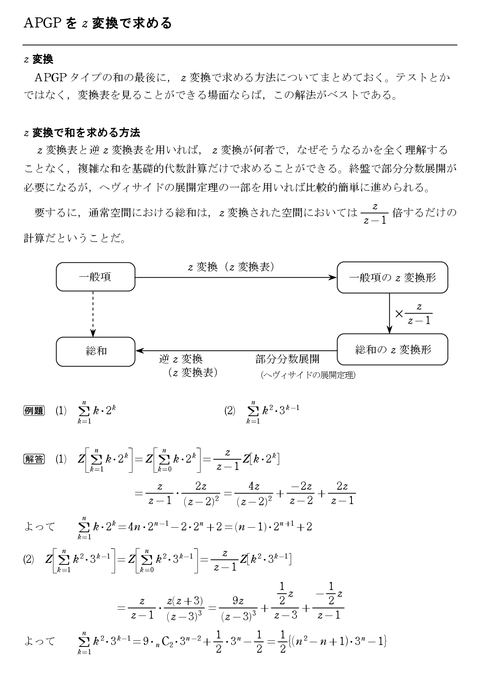 APGPをz変換で求める : 怜悧玲瓏 ～高校数学を天空から俯瞰する～