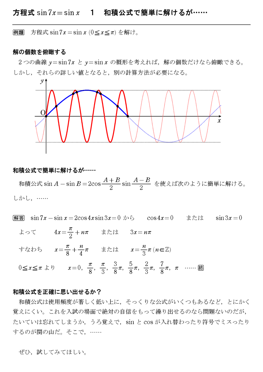 怜悧玲瓏 ～高校数学を天空から俯瞰する～