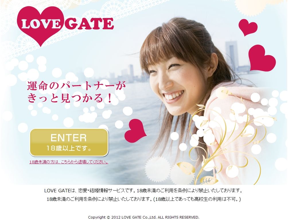 LOVE GATE/ラブゲート 10v6-gate.net 長野康英 株式会社デジテック|出会い系サイトまとめ評価