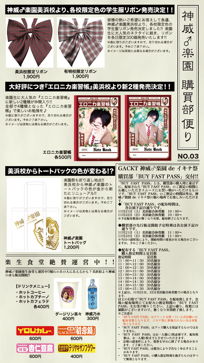 神威♂楽園 購買部便り vol.1~4 : GACKT only LOVE 神威♂楽園 購買部便り vol.1~4 : GACKT only LOVE