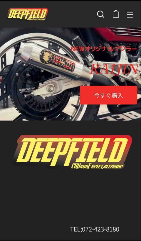 DEEPFIELD ホームページリニューアル致しました : Deep Fieldのスタッフblog
