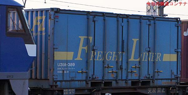 今日の鉄道コンテナ : 【U31A形】U31A-389【日本フレートライナー】