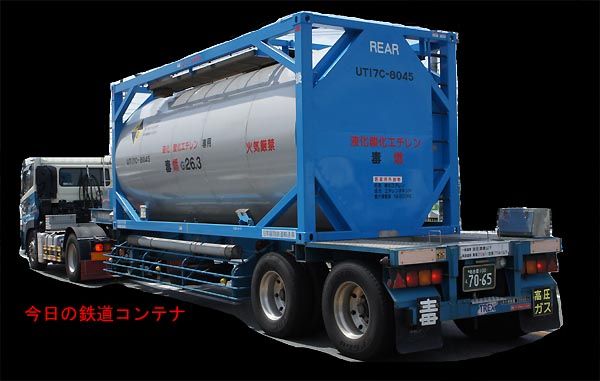今日の鉄道コンテナ : 【UT17C形】UT17C-8045【液化酸化エチレン専用】