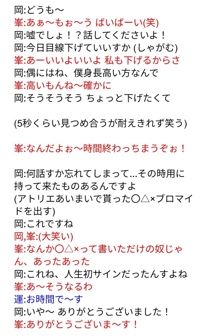 峯田茉優フォトブックリリイベと少しだけこれまでの総括 : 岡田のあれこれ