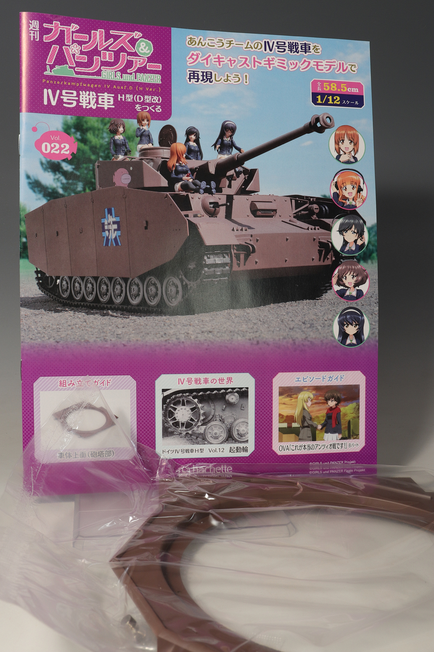 アシェット 週刊ガールズ&パンツァー IV号戦車H型(D型改)を アシェット 週刊ガールズ&パンツァー IV号戦車H型(D型改)を
