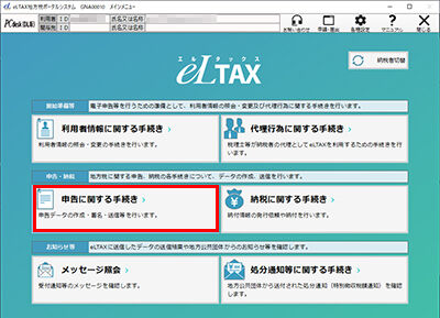 eLTaxに源泉徴収票データを読み込んで給与支払報告書（総括表）を電子申請する方法 : 電子申請まとめ