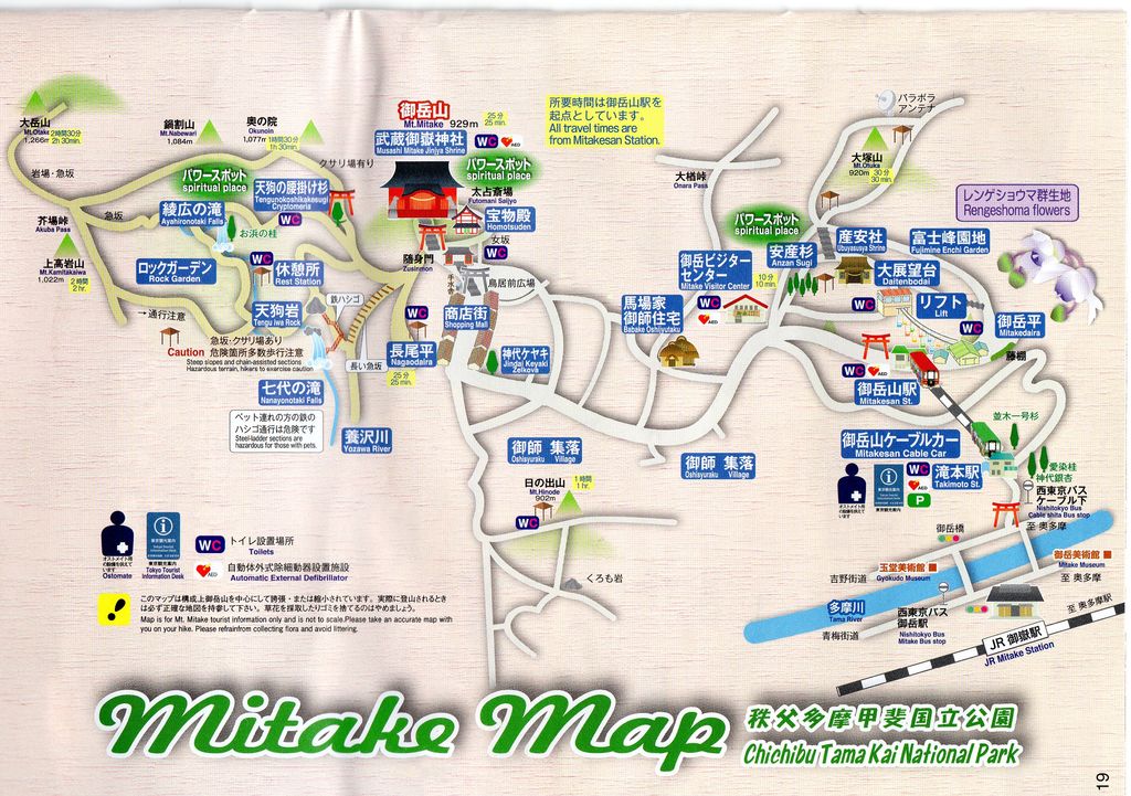 「Mitake Map」 : Dr.MINO人生放談