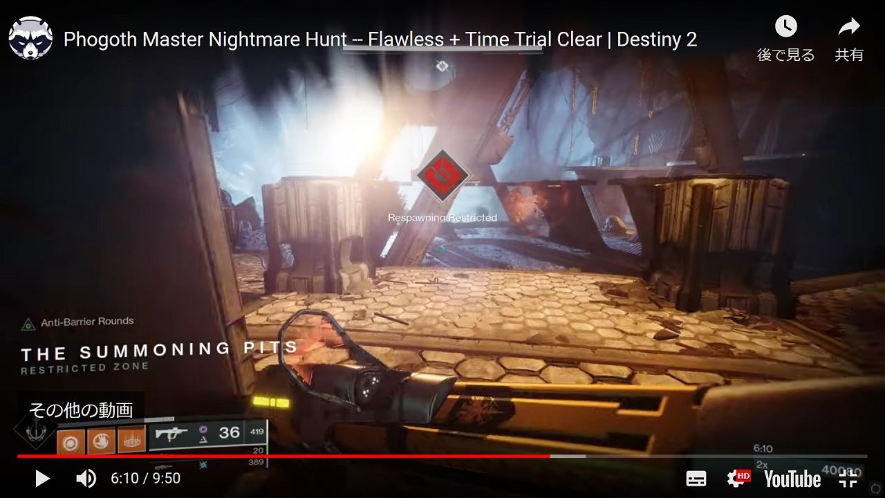 ナイトメア狩り：恐怖 (フォゴス) の達人のタイムトライアルをクリア : Destiny動画配信所