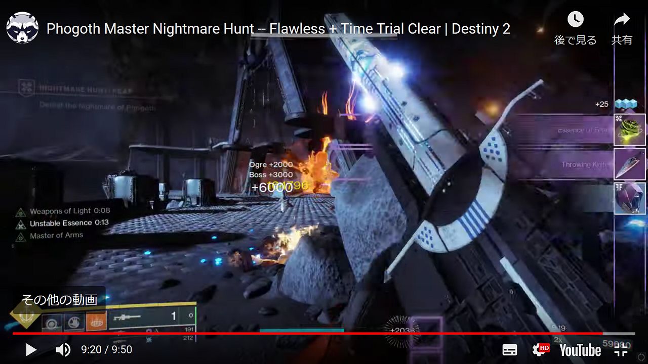 ナイトメア狩り：恐怖 (フォゴス) の達人のタイムトライアルをクリア : Destiny動画配信所