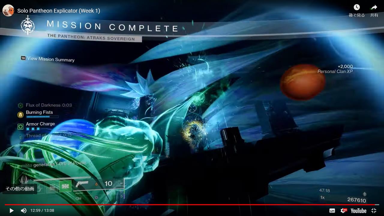 [パンテオン1週目] ソロで解説者クリア : Destiny動画配信所