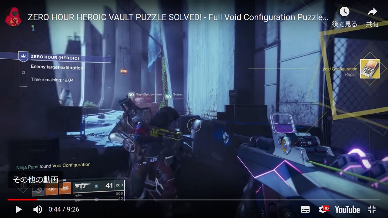 「ゼロ時間 (英雄) 」のボイド構造の謎の解き方 : Destiny動画配信所