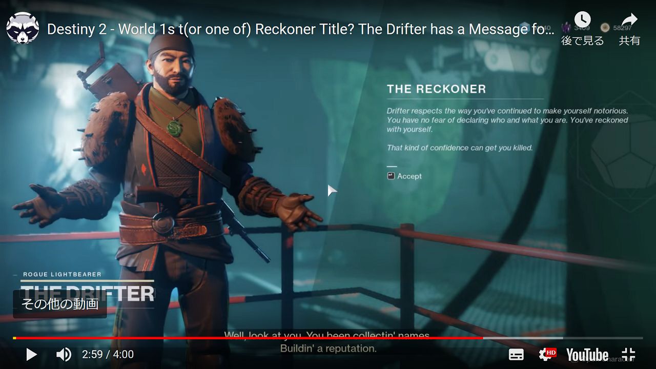 世界最速？タイトル「計算高き者」獲得 放浪者からメッセージあり : Destiny動画配信所