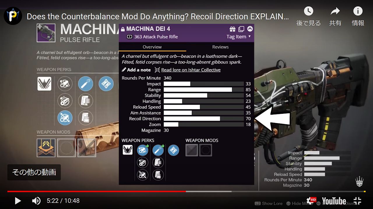 武器の反動方向とMOD「平衡化ストック」について : Destiny動画配信所