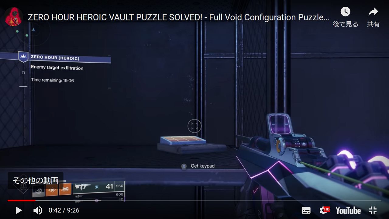 「ゼロ時間 (英雄) 」のボイド構造の謎の解き方 : Destiny動画配信所