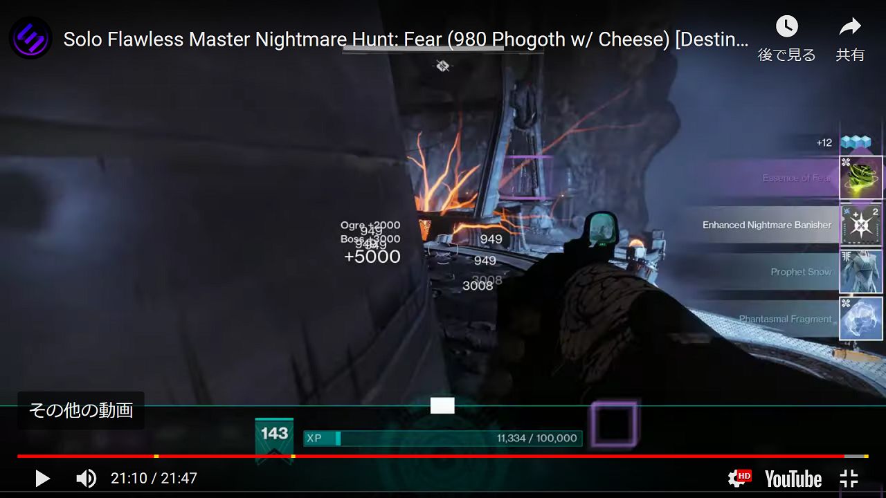 ナイトメア狩り：恐怖の達人をソロで死なずにクリア : Destiny動画配信所