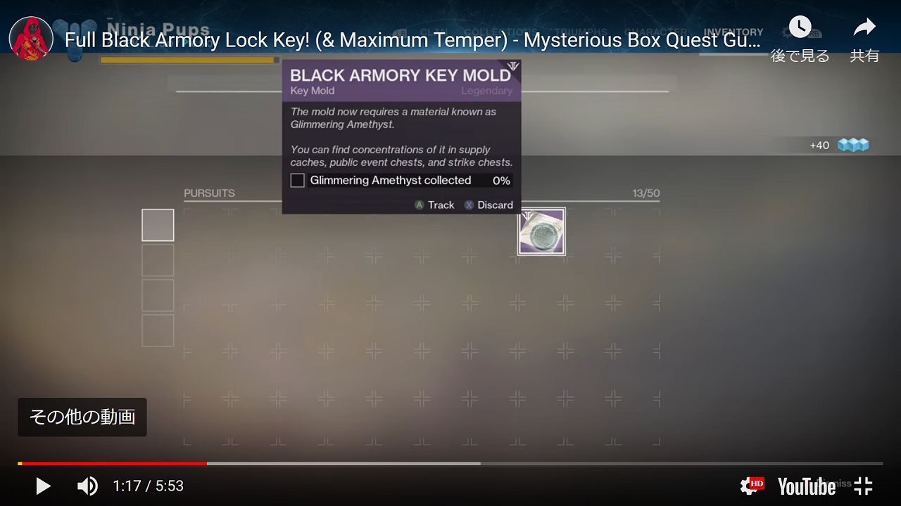 エキゾクエスト「謎めいた箱」のブラックアーマリーの錠を開く方法 : Destiny動画配信所