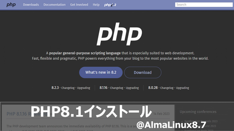 PHP8.1のインストール@AlmaLinux8.7 : DevLife