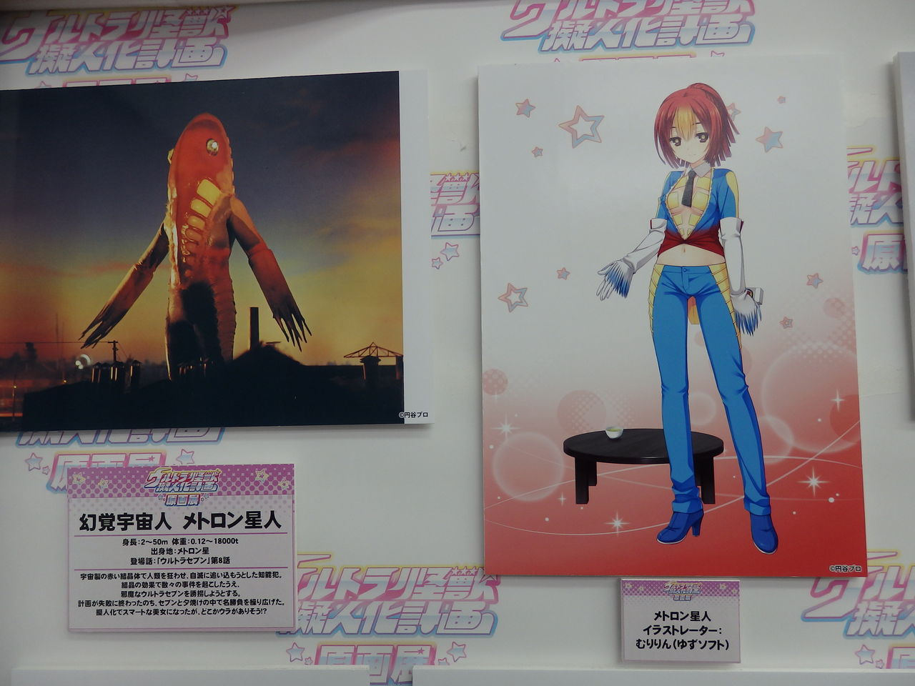 Alien/Seijin Metron [Ultraseven & ウルトラ怪獣擬人化計画 原画展] Minecraft Skin