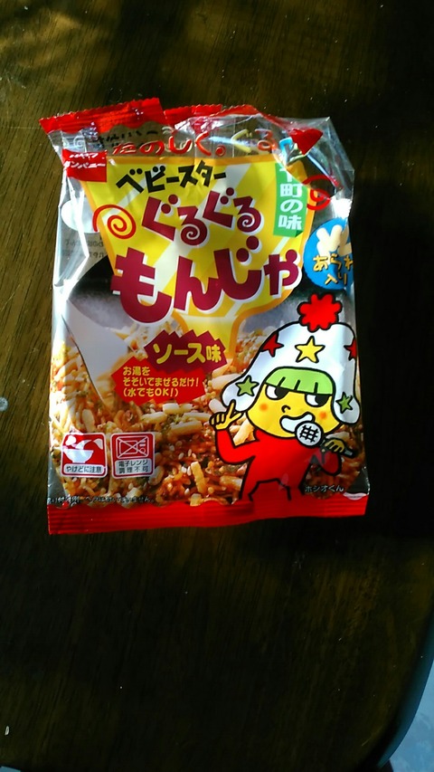 夢・希望を育てるHP369 : ベビースター ぐるぐる もんじゃ ソース味 下町の味 おやつカンパニー