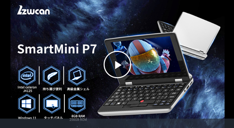 筆者が気になる7インチUMPC（SmartMini P7） : 素人のガジェット好きブログ