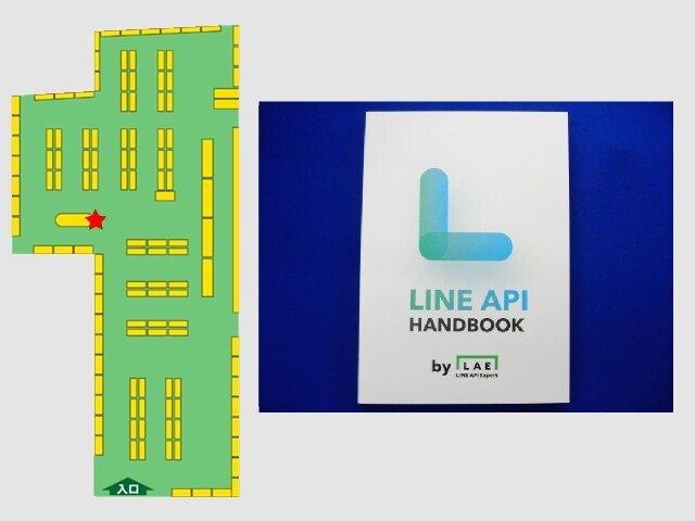 デジットBlog:「LINE API HANDBOOK」が入荷しました！