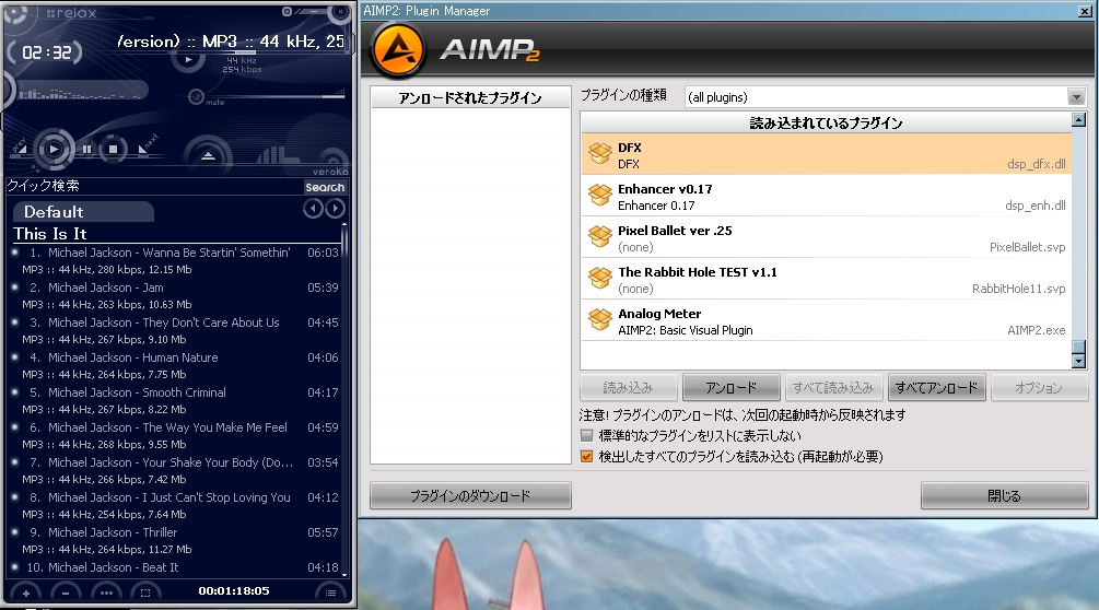 デジタルオーディオマニア:AIMP2 Plug-in 高音質化を頑張ってみる！PART2